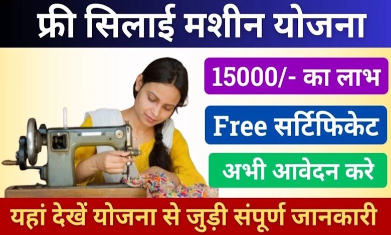 PM Modi Free Silai Machine Yojana - Apply Online - All Sarkari Naukri
