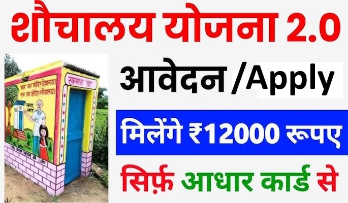 Shauchalay Yojana 2025 – Apply Online for Free Toilet Scheme ...