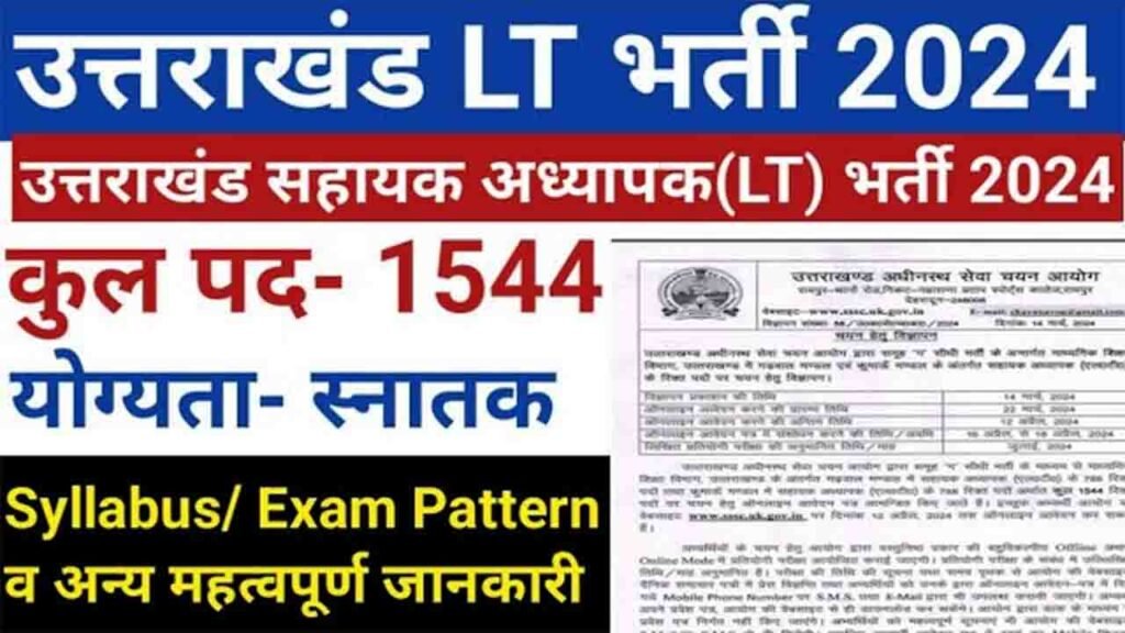 Uttarakhand Subordinate Service Selection Commission (UKSSSC ...